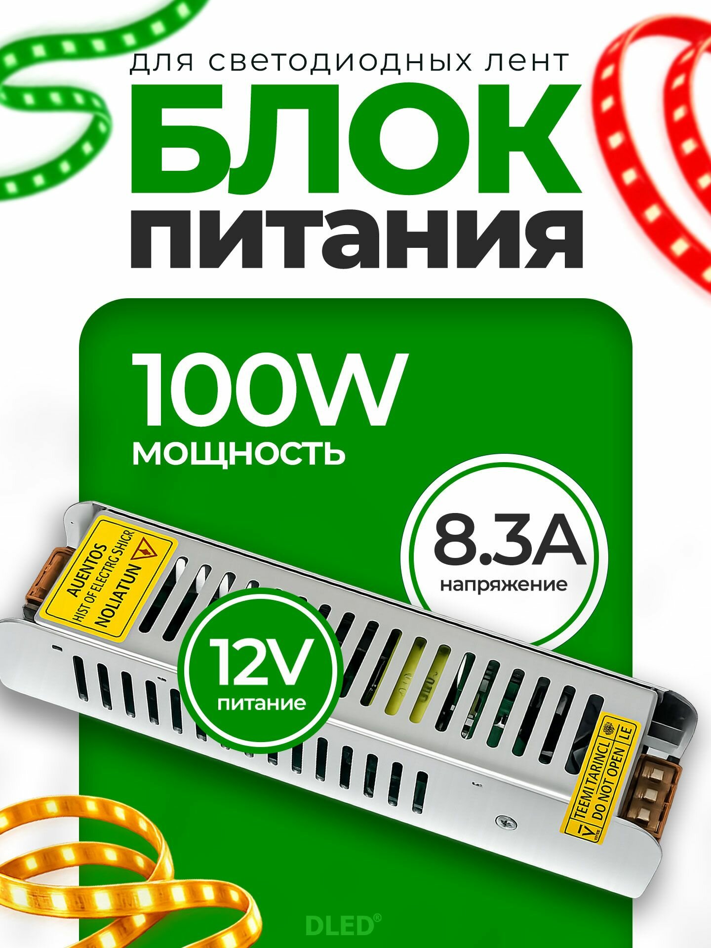 Блок питания DLED 12V 100W напряжение 8.3A бренд DLED серия Compact