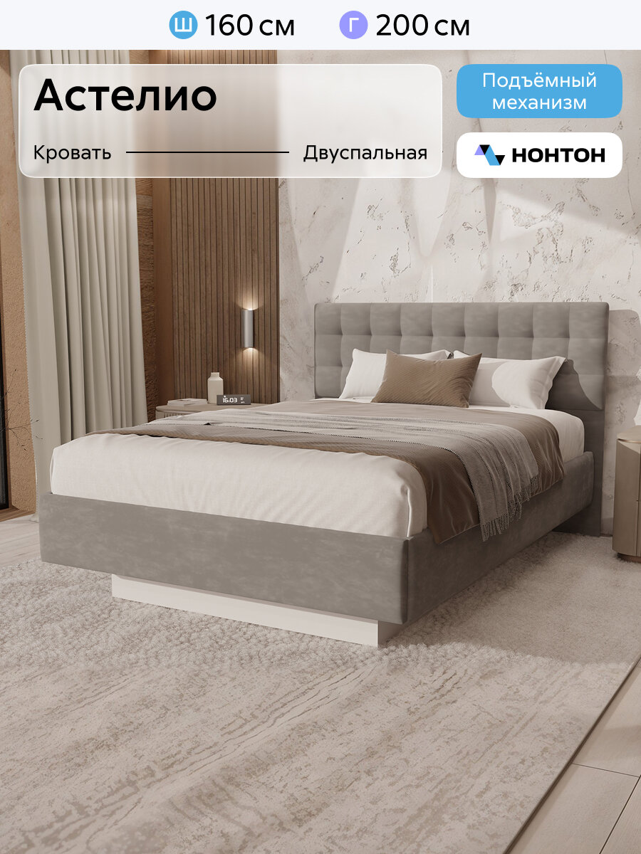 Кровать двухспальная Нонтон Квадро, 160*200 см, подъемный механизм, серый