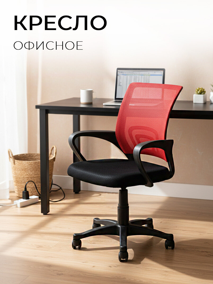 ЦМ Кресло офисное ОС-9030 пластик, красный, для дома, школы и офиса