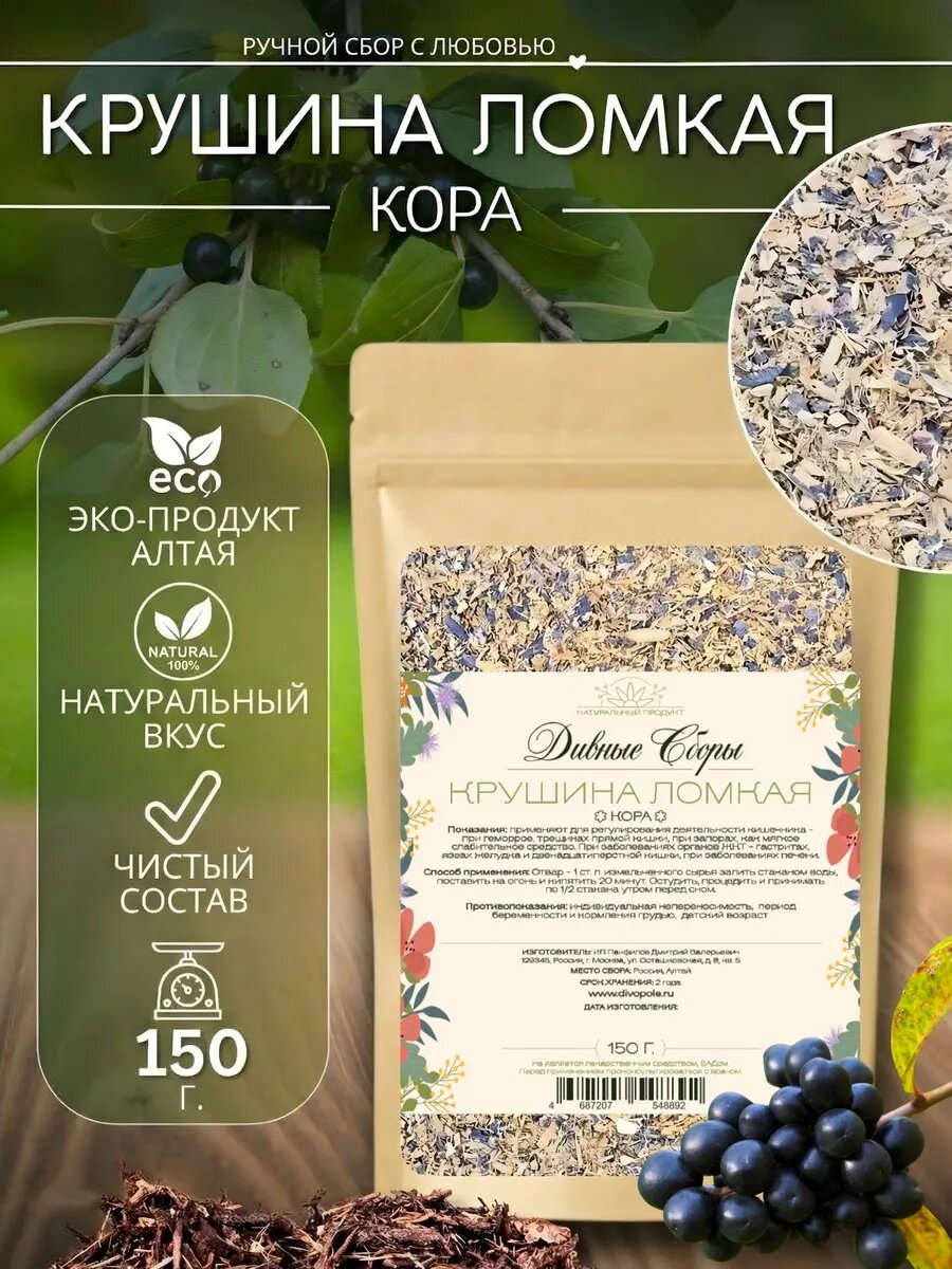 Крушина ломкая кора 150гр