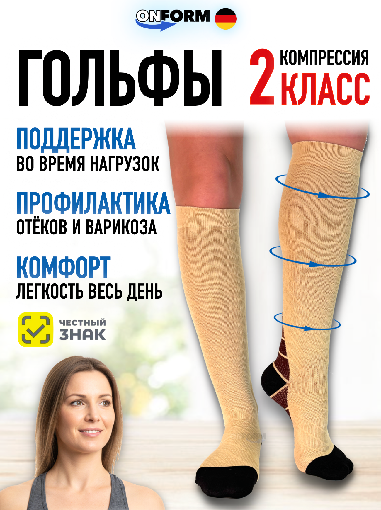 Гольфы компрессионные