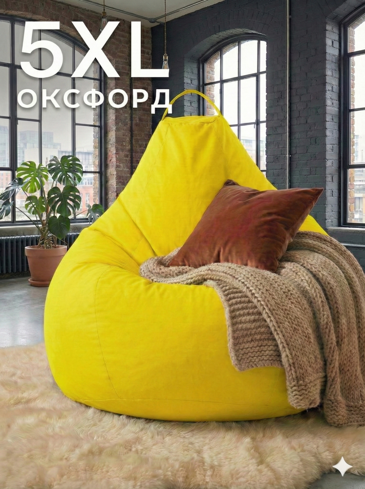 Кресло-мешок Пуффбери «Груша», размер 5XL большой, Оксфорд Желтый