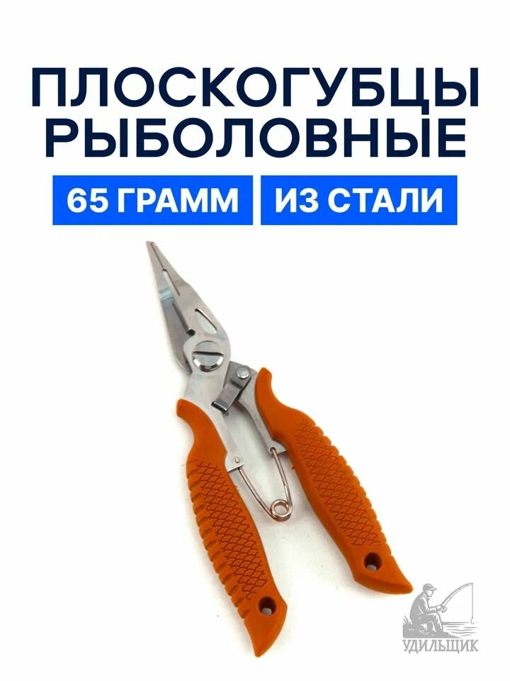 Плоскогубцы рыболовные, многофункциональные, нержавеющая сталь, 14см