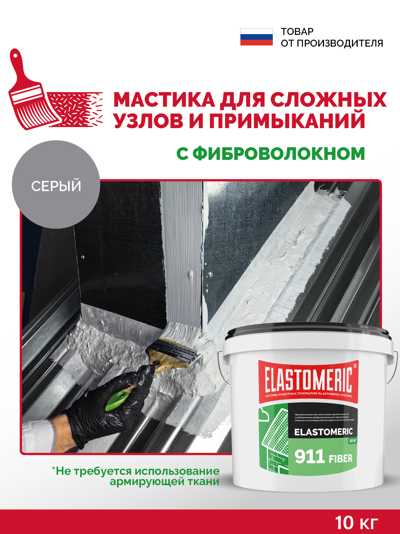 Гидроизоляция примыканий с фиброй, мастика для кровли и швов, замена ленты примыкания, сигнально серый, 10 кг