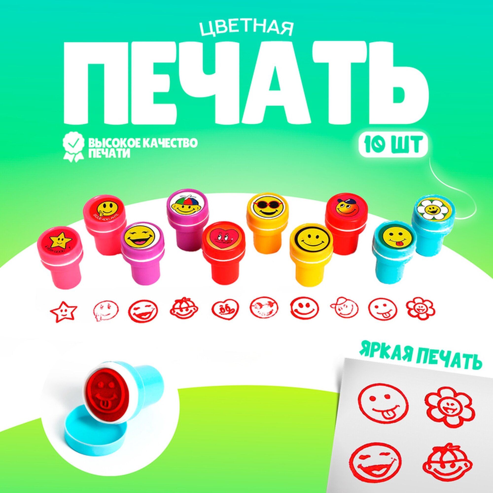 Набор штампов ЛАС играс "Улыбка" , 10шт, пластик, цвет разноцветный