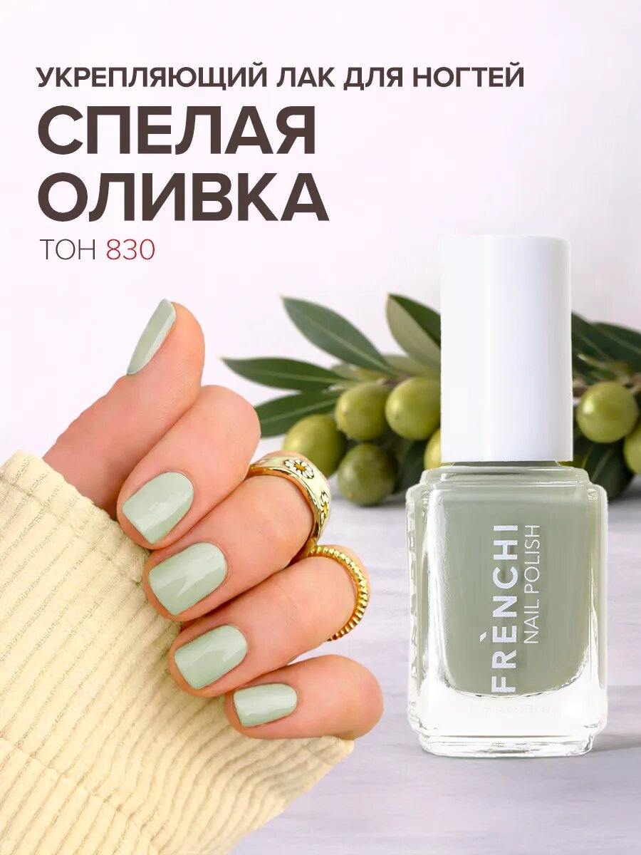 Лак для ногтей Frenchi Умная Эмаль "Спелая Оливка", для маникюра и педикюра, без УФ-фильтров