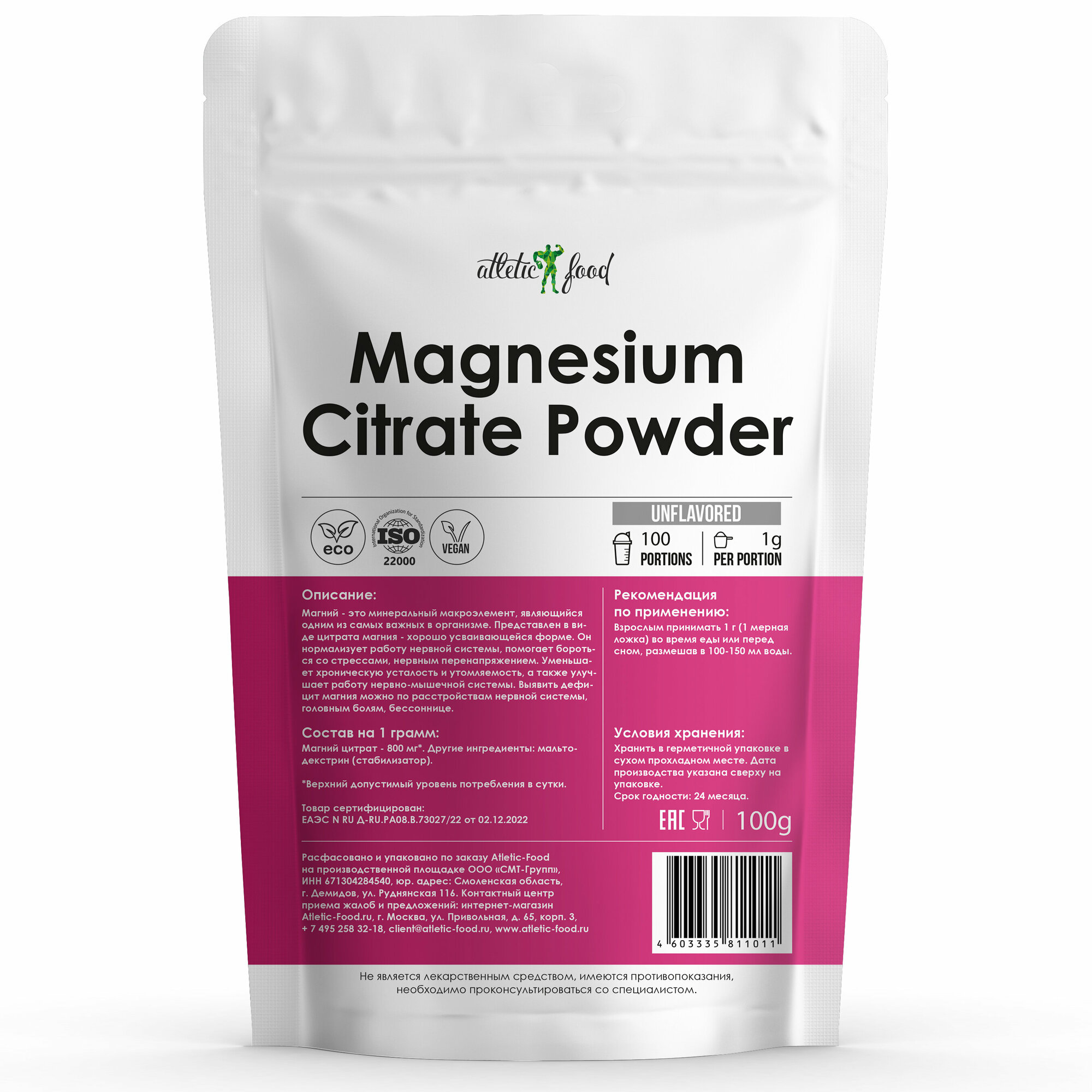 Atletic Food Магний цитрат Magnesium Citrate Powder - 100 грамм, натуральный