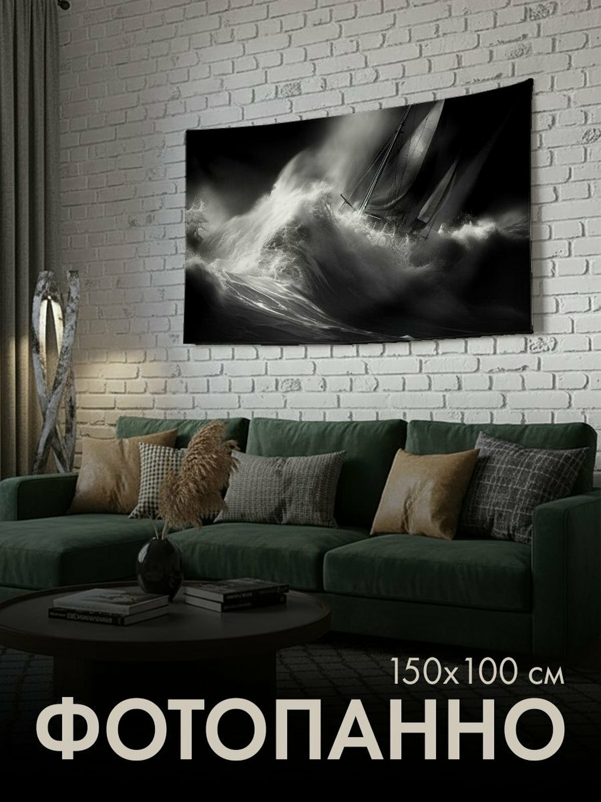 Панно тканевое PrintyFull / 150x100 см / черно-белая