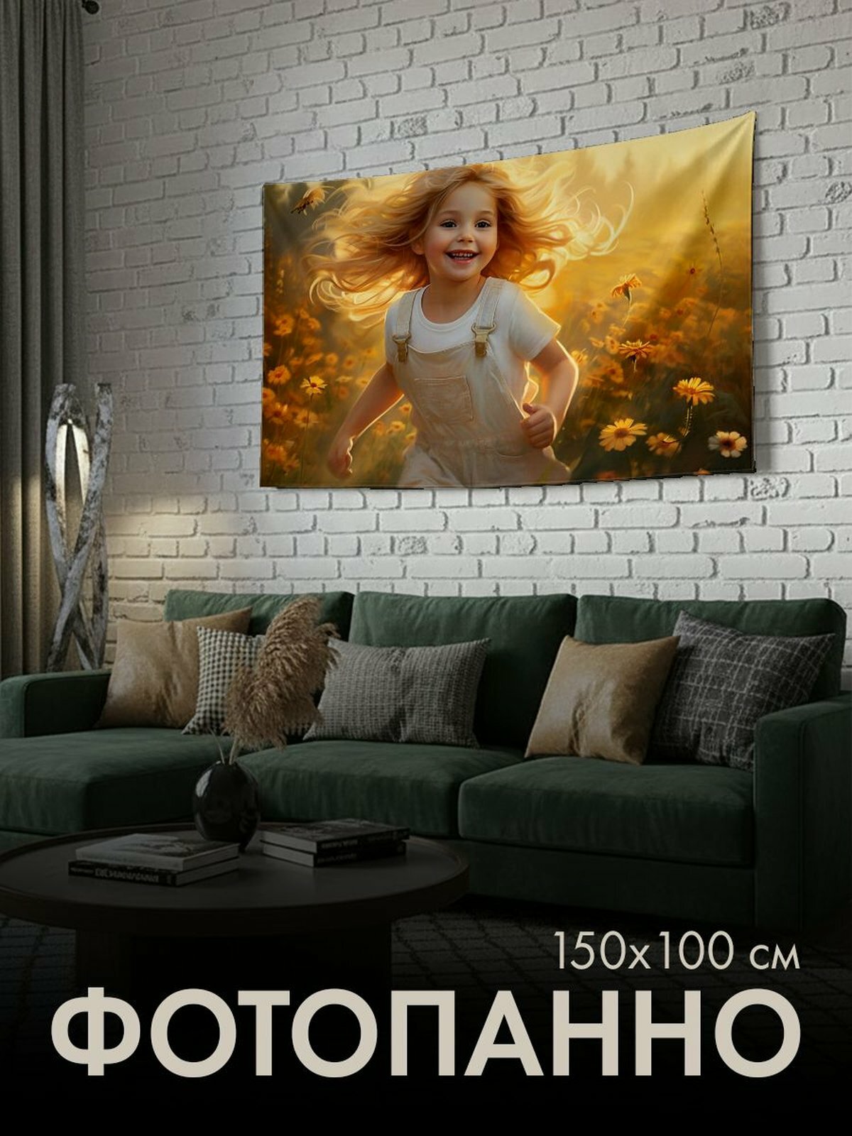 Панно тканевое PrintyFull / 150x100 см / ребенок, бегущий