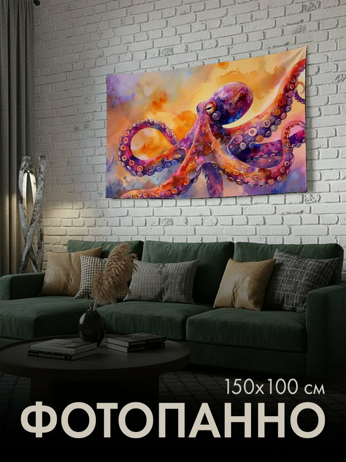 Панно тканевое PrintyFull / 150x100 см / акварельный