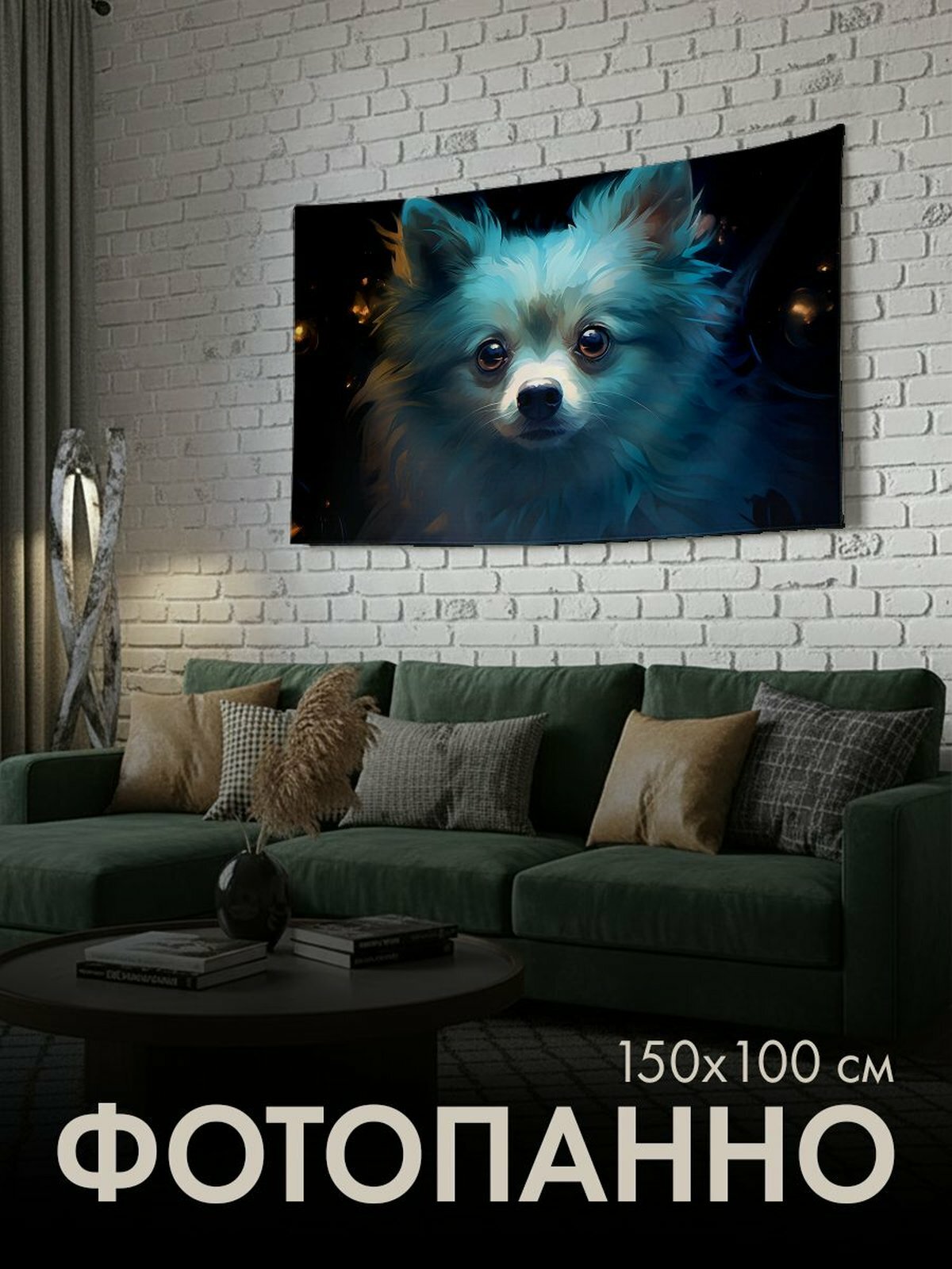 Панно тканевое PrintyFull / 150x100 см / цифровая