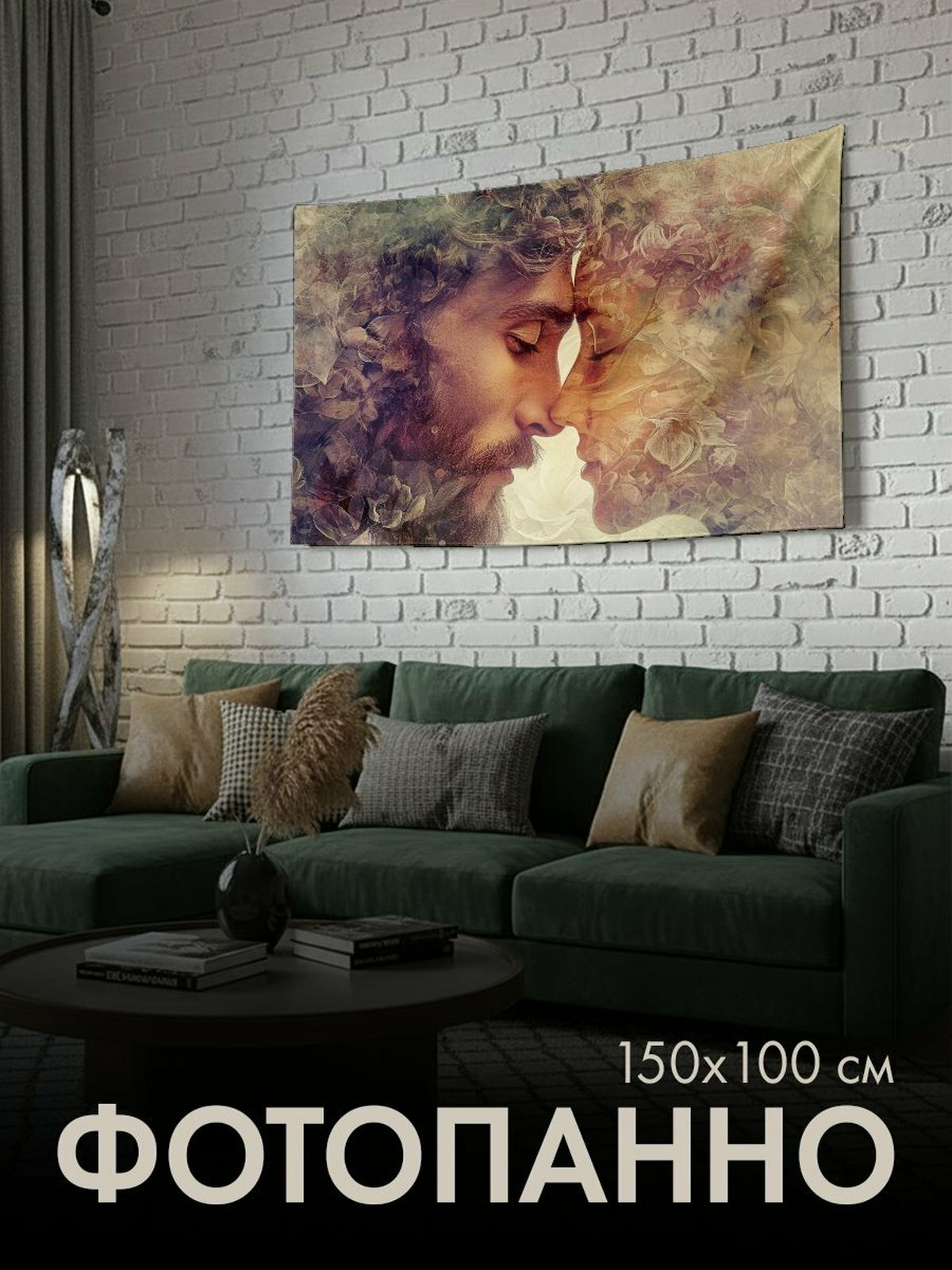 Панно тканевое PrintyFull / 150x100 см / ключевые слова: