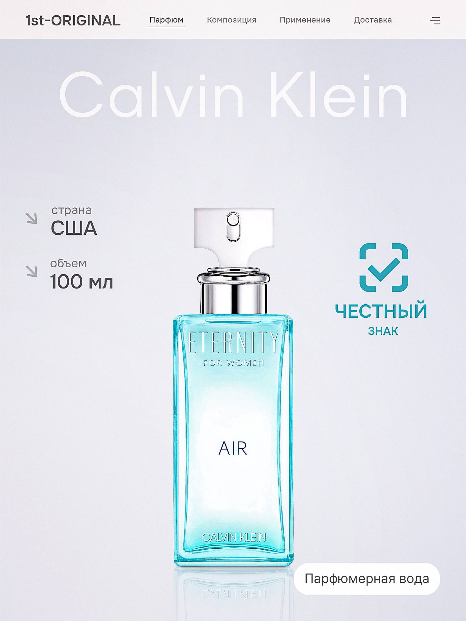 Парфюмерная вода Calvin Klein женская Eternity Air For Women 100 мл