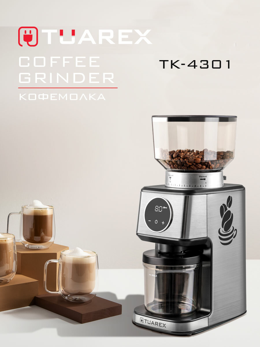 Кофемолка жерновая электрическая TUAREX TK-4301, 180 Вт, сенсорное управление, защита от перегрева, автоотключение