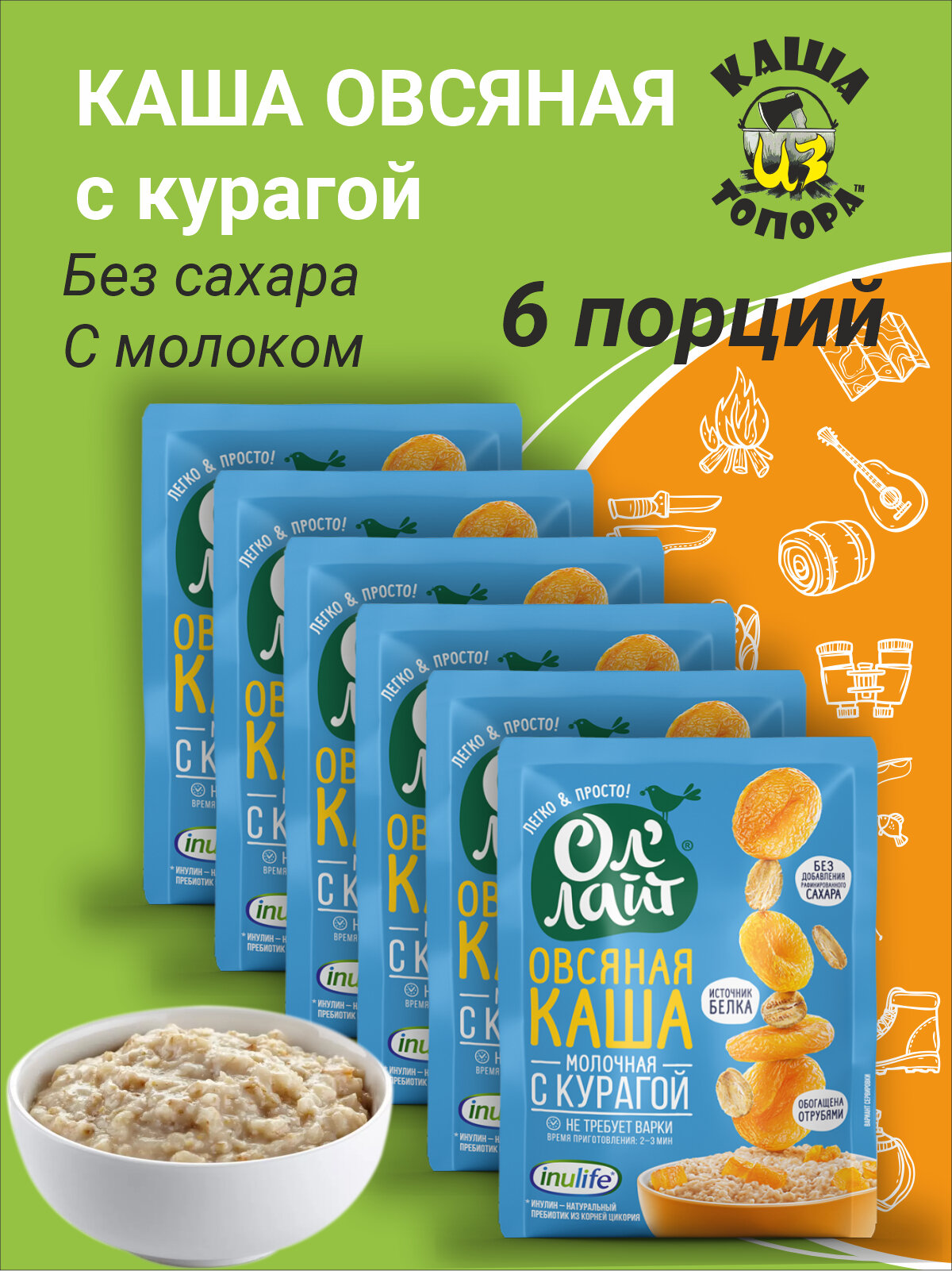 Молочная овсяная каша с курагой 'Ол'лайт', 240г, 6 порций туристического питания