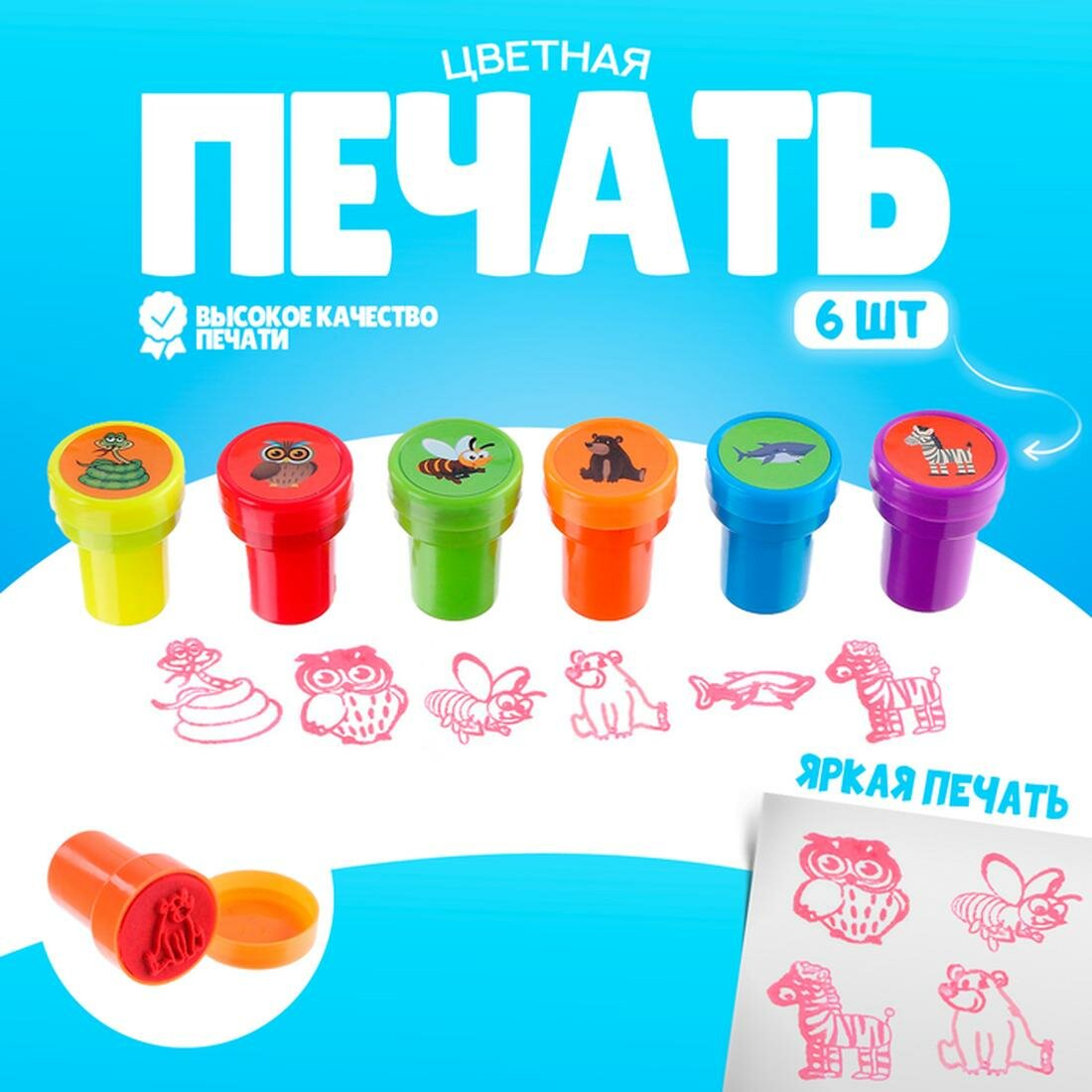 Печать цветная ЛАС играс «Весёлая компания», набор 6 шт, микс