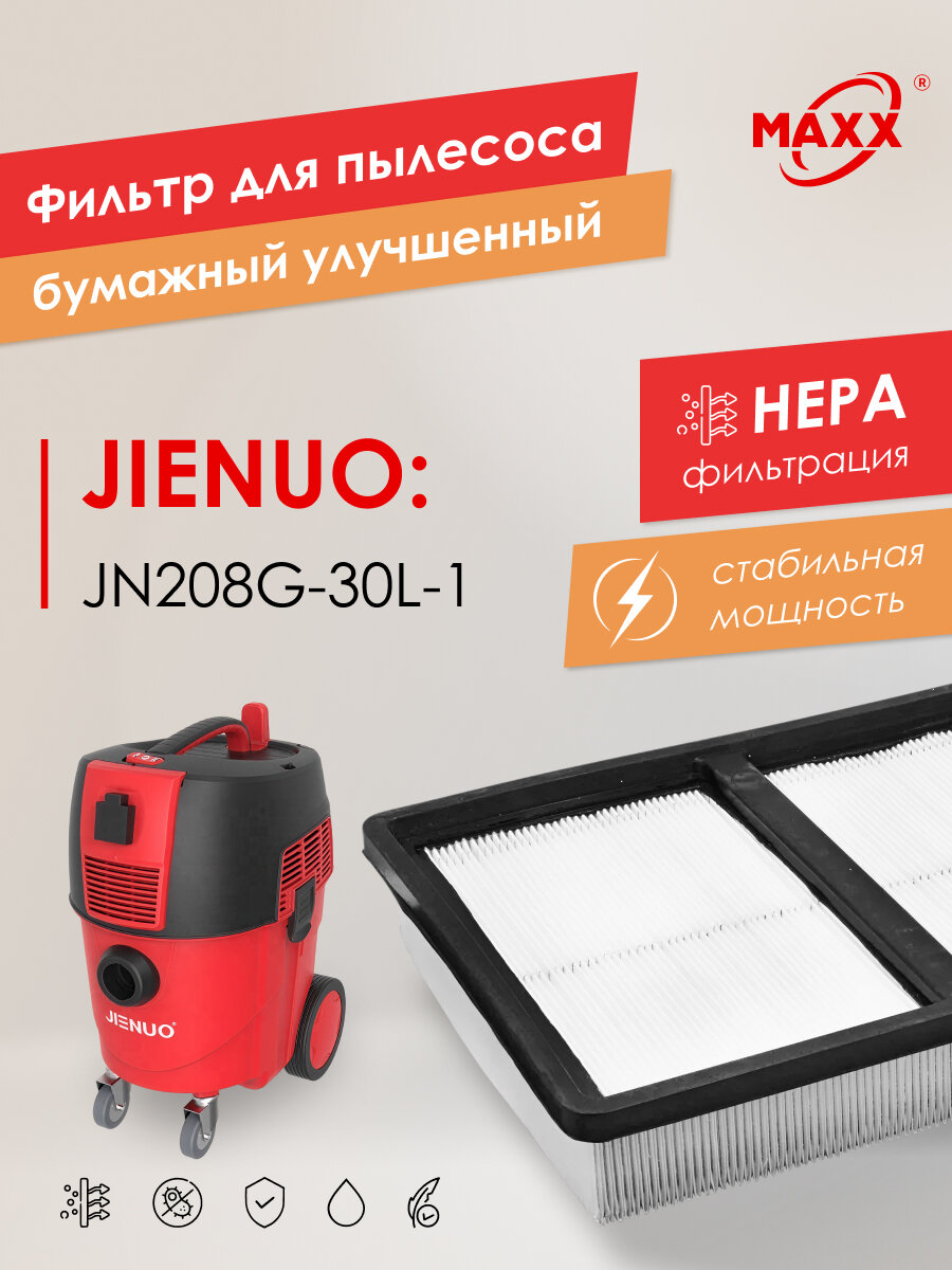 Фильтр для пылесоса строительного бумажный HEPA JIENUO JN208G-30L-1