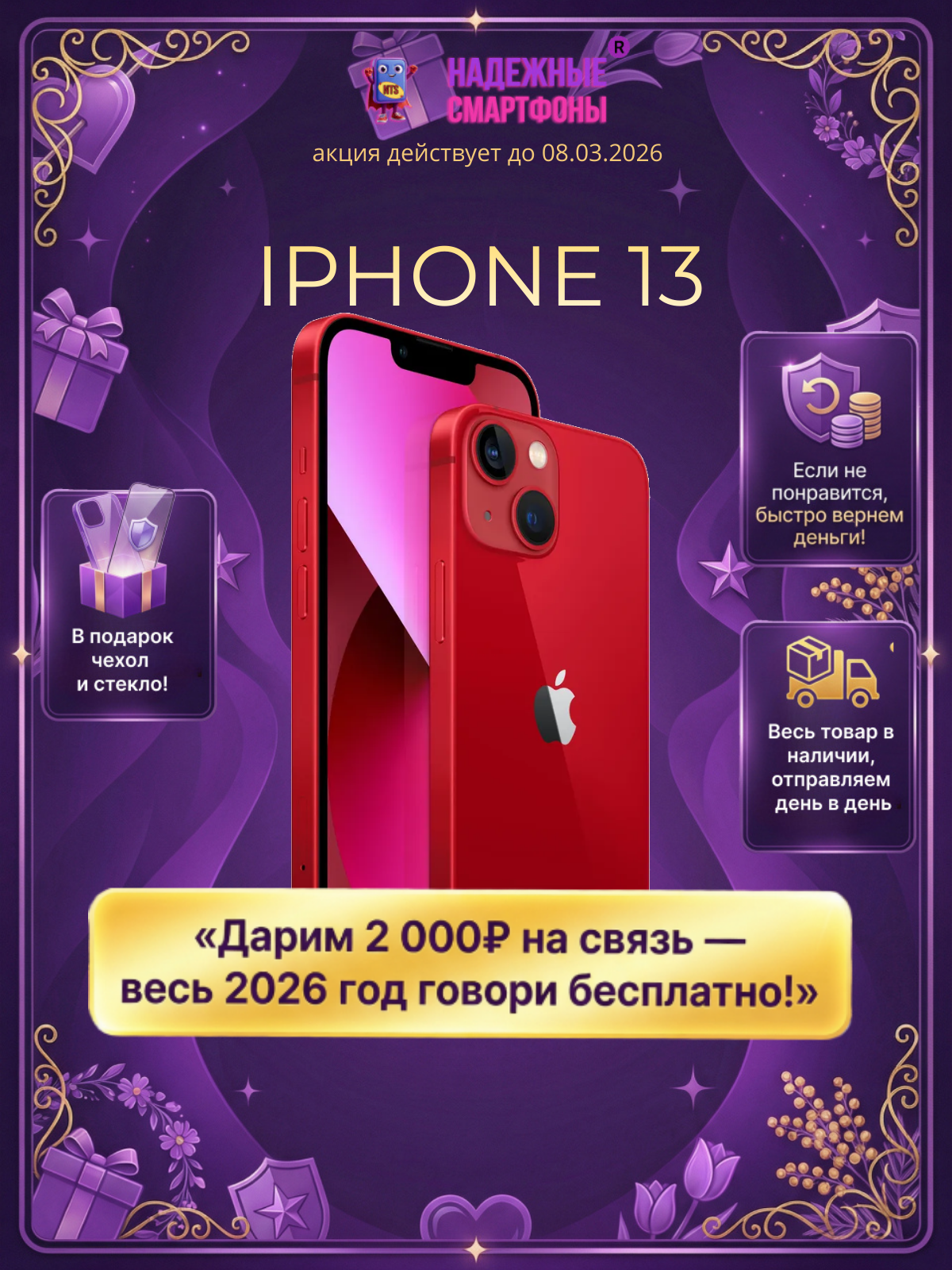 Смартфон Apple iPhone 13 128 ГБ, NFC, экран 6.1, красный, nano SIM