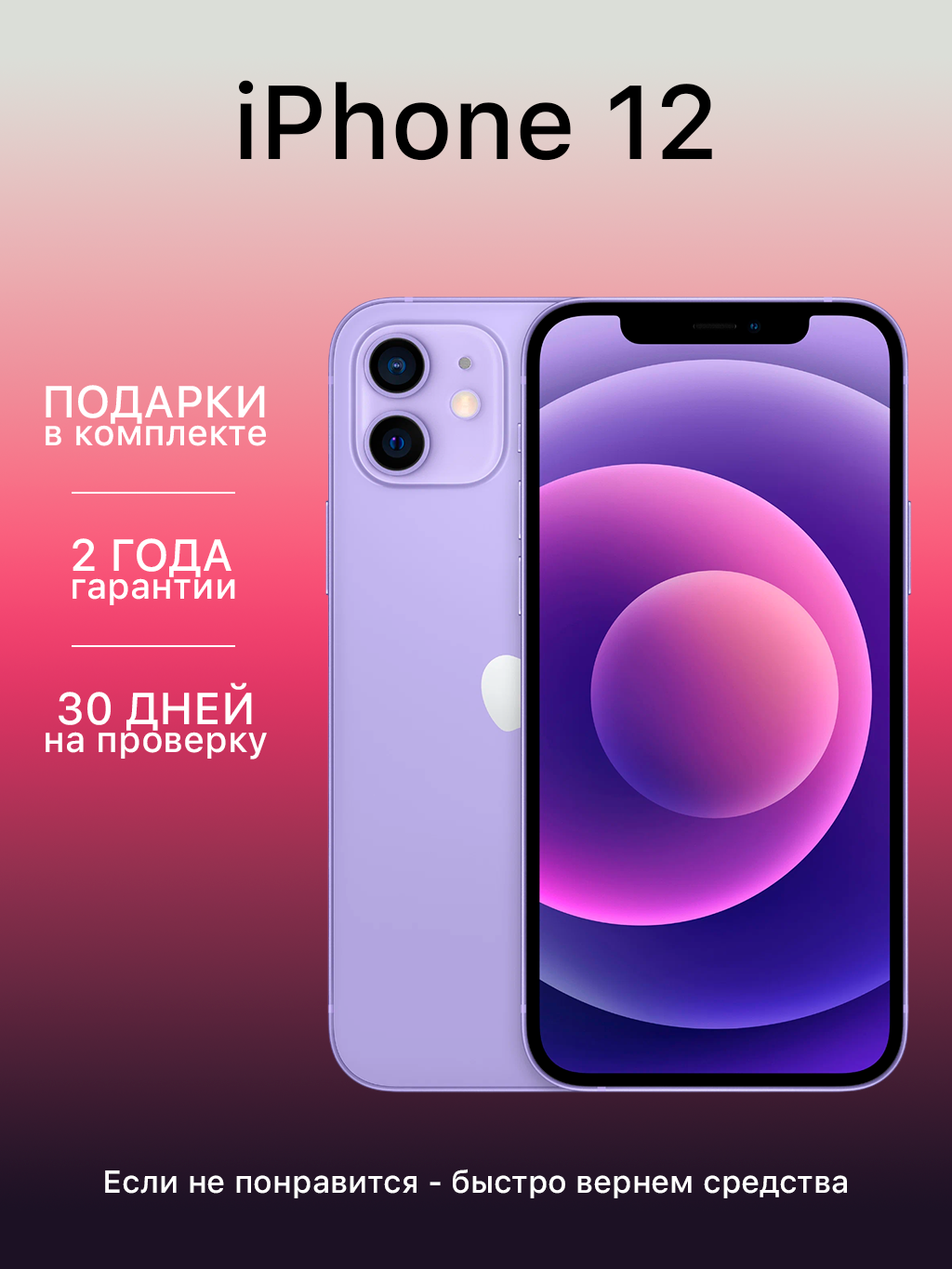 Смартфон iPhone 12 mini 128 Гб Фиолетовый