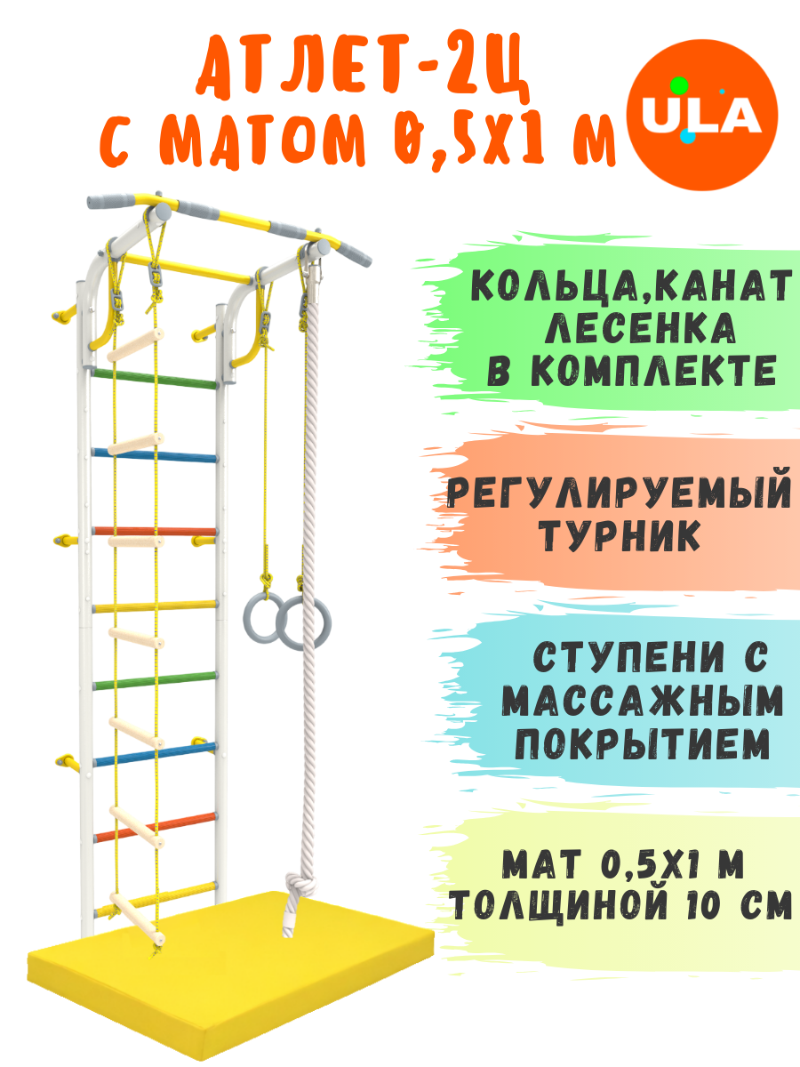 Шведская стенка Атлет-2 Rokids с матом 0,5х1 м, цвет радуга