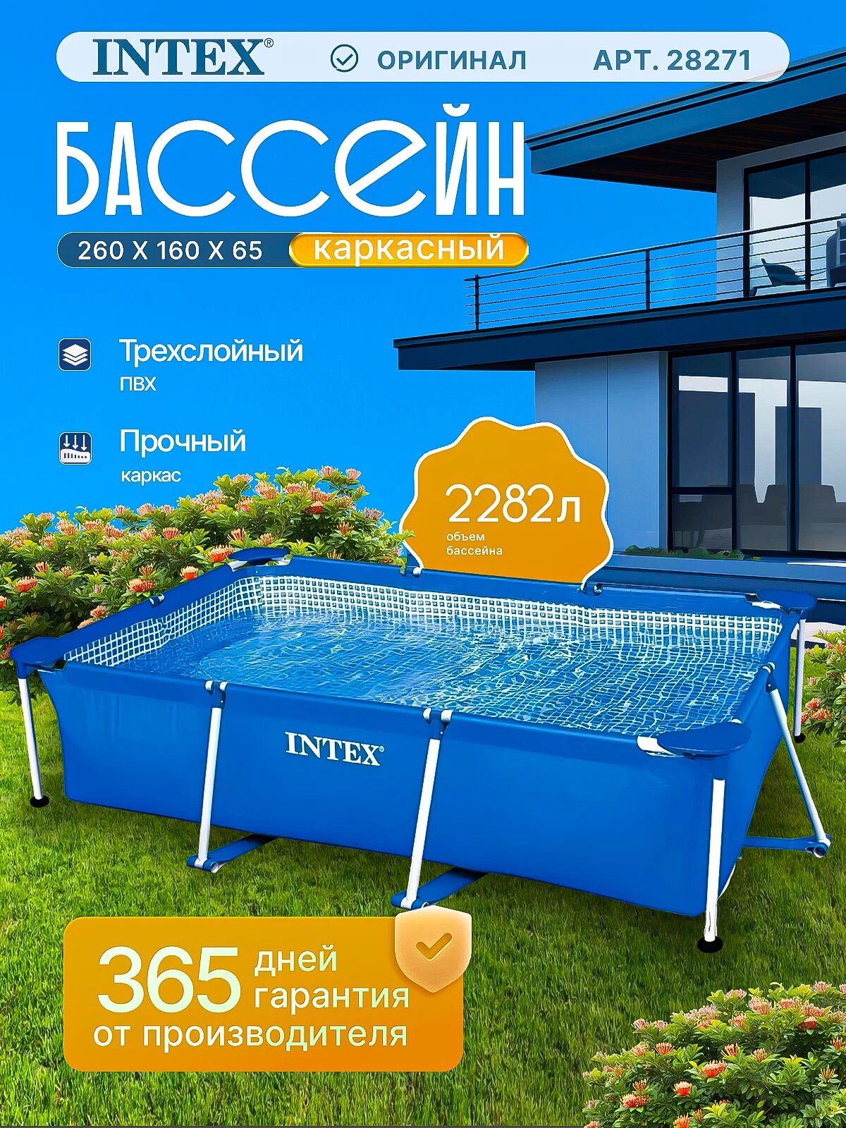Бассейн каркасный Intex Rectangular Frame 28271 260х160х65 см, 2282 л