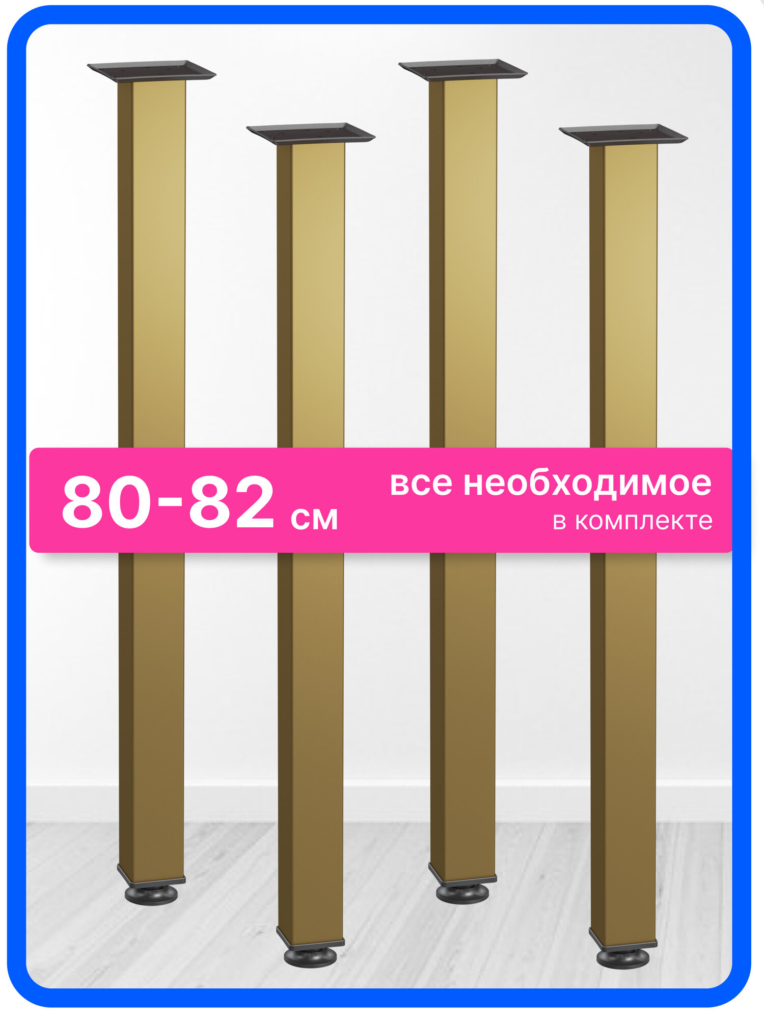 Ножки для стола металлические бронзовые алюминиевые 80 см Опоры 4 шт