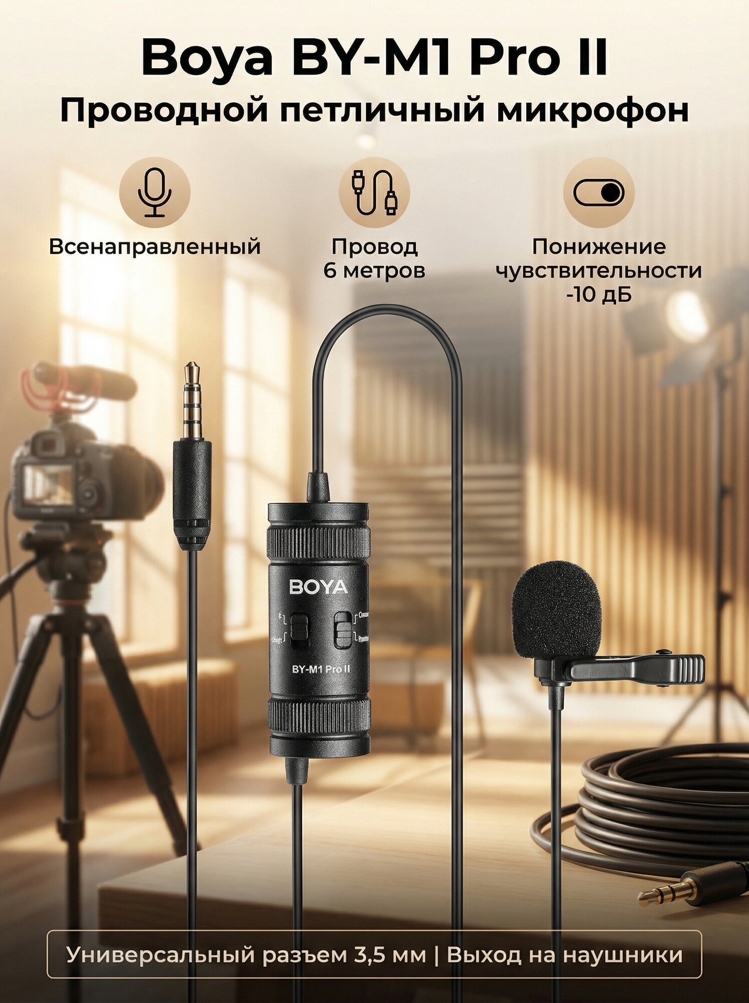 Boya BY-M1 Pro II Проводной петличный микрофон 600 см