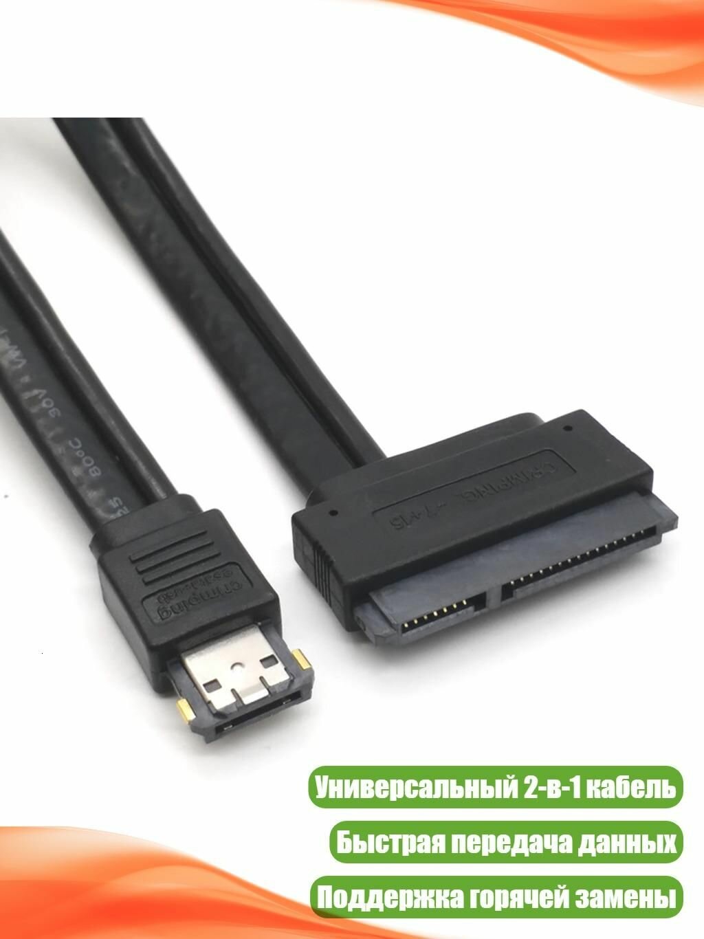 Кабель SATA eSATA/USB