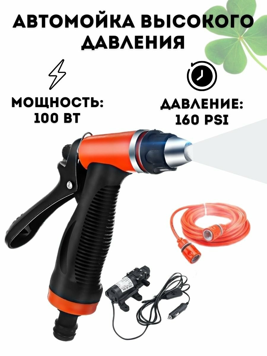 Автомойка CleverTech, высокого давления, портативная, 100 Вт