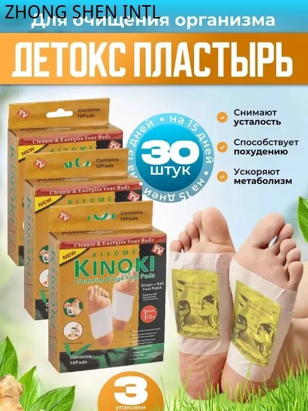 Детокс пластырь для стоп- 30 шт.
