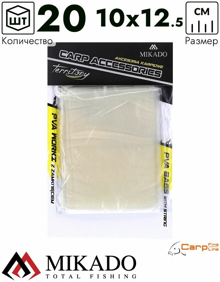 Пакеты ПВА Mikado с затяжкой (прямоугольные) 100 x 125 мм. ( 10 шт.)