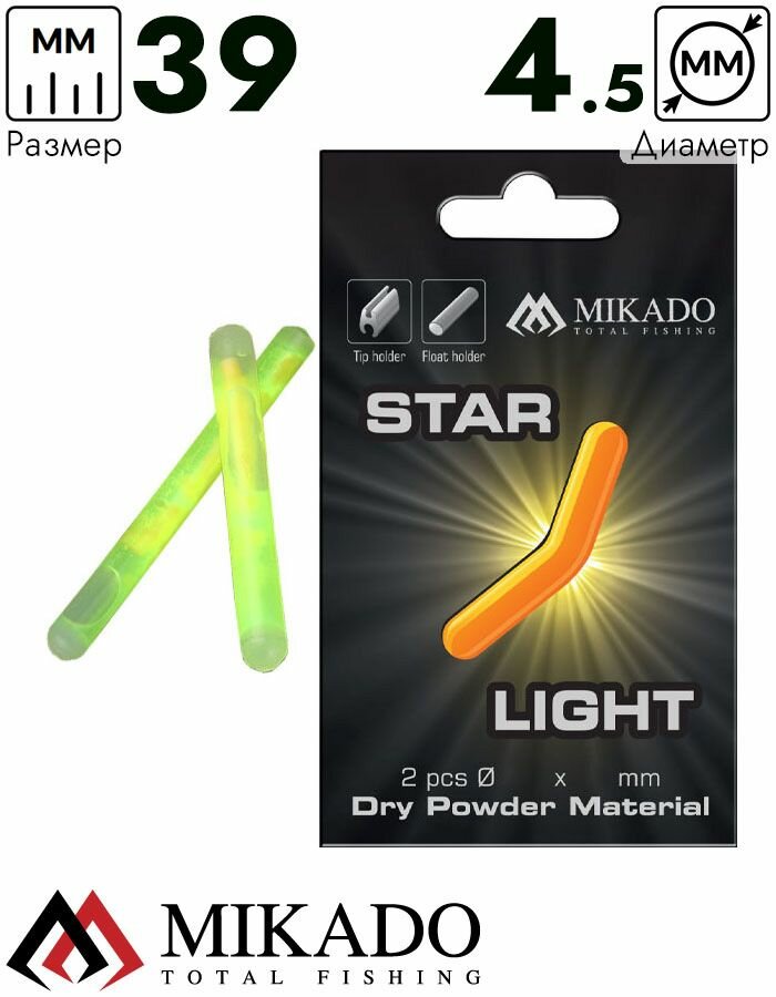 Светлячок химический Mikado 4.5 x 39 мм. ( 2 шт.)