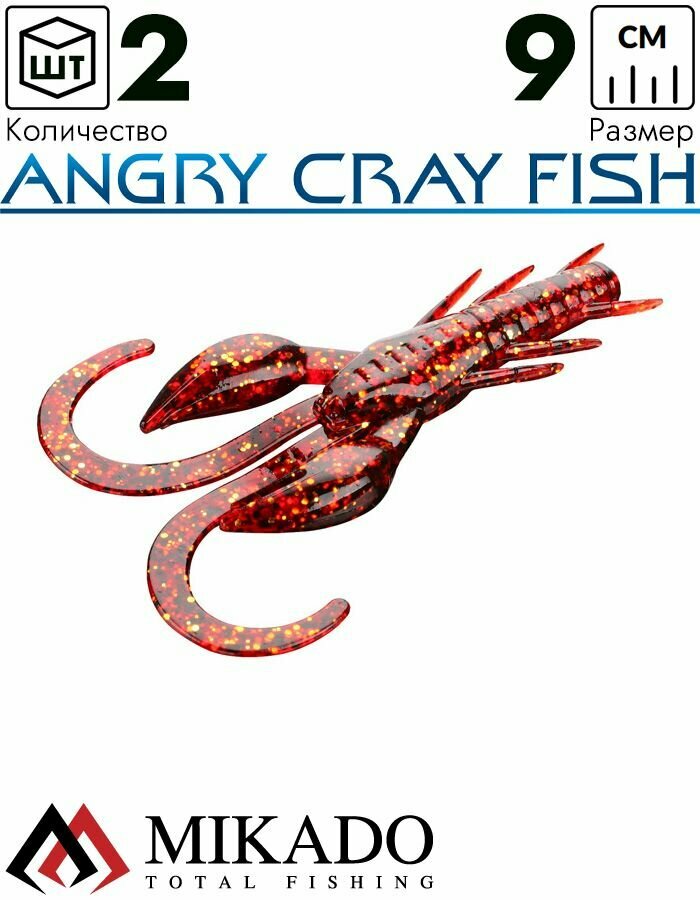 Рак силиконовый Mikado ANGRY CRAY FISH 9 см, 5.6 г, 557 (2 шт.)