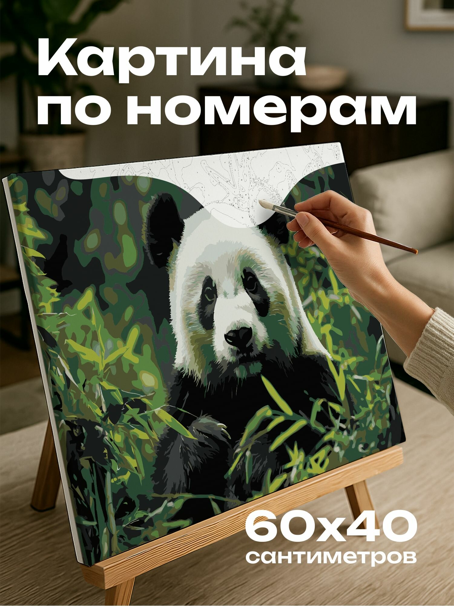 Картина по номерам 60x40 см, портрет, панда, бамбуковый лес, естественная среда, четкость, детали, спокойствие