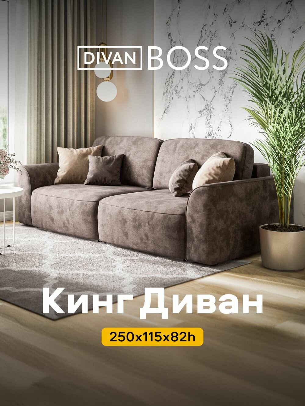 Диван раскладной Кинг, прямой, в гостиную, велюр Алькантара серый, 250x115x82 см