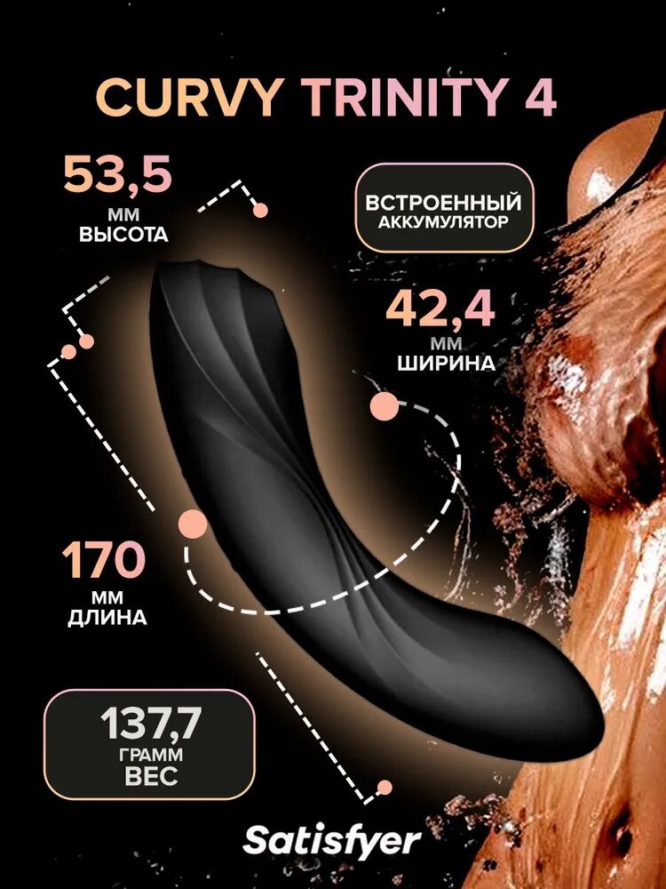 Вакуумный стимулятор клитора с вибрацией Satisfyer Curvy Trinity 4
