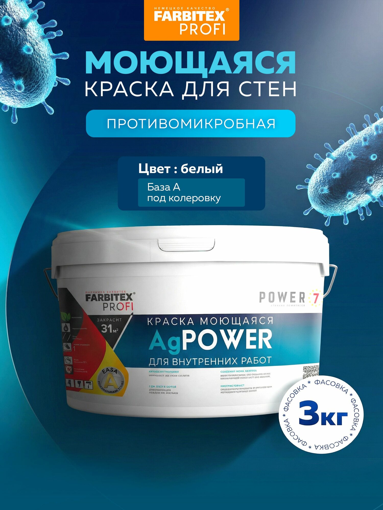 Краска антибактериальная моющаяся AgPower FARBITEX PROFI супербелая 3 кг для стен и потолков