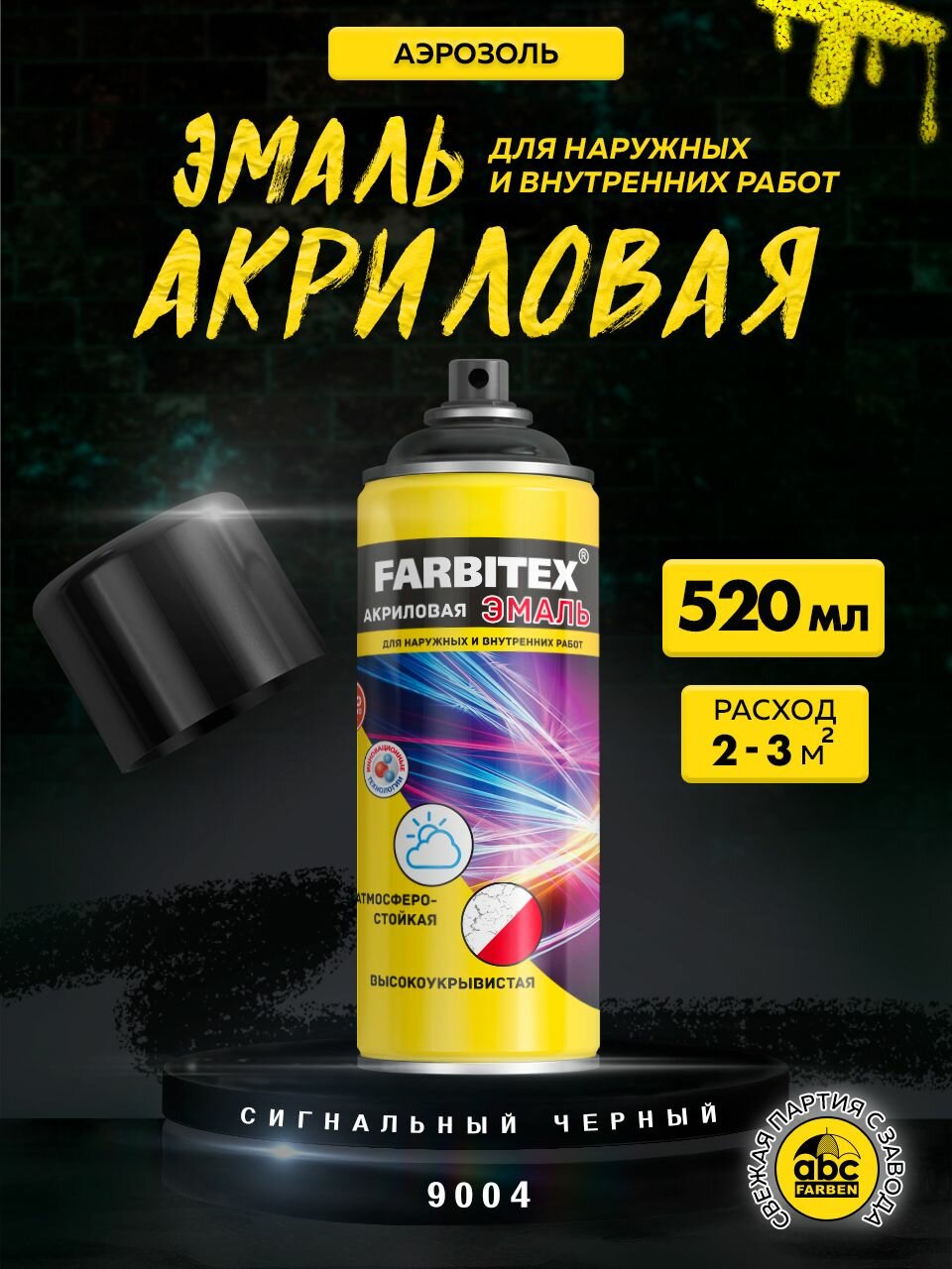 Аэрозольная краска FARBITEX акриловая универсальная быстросохнущая атмосферостойкая 0,52 л Цвет: Сигнальный черный