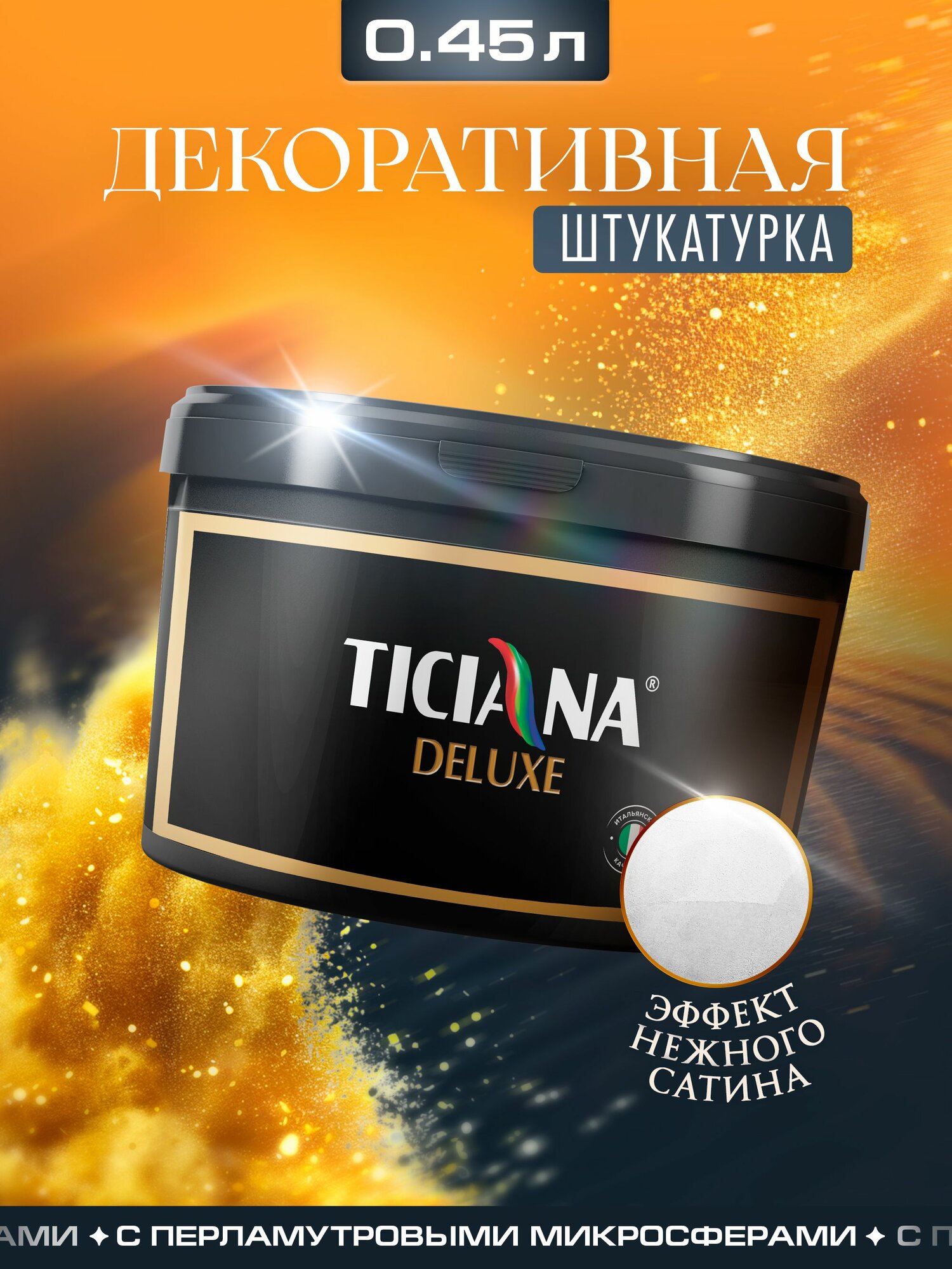 Декоративная краска Duna 0,45 л с перламутровым эффектом и микросферами TICIANA DELUXE, краска с песком для стен, моющаяся, экологичная, без запаха, для внутренних и наружных работ