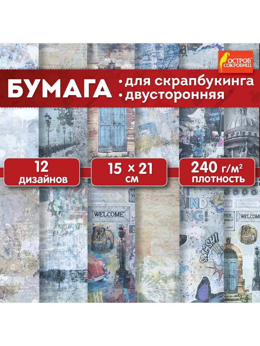 Бумага для скрапбукинга 15х21 см текстуры, 12 листов