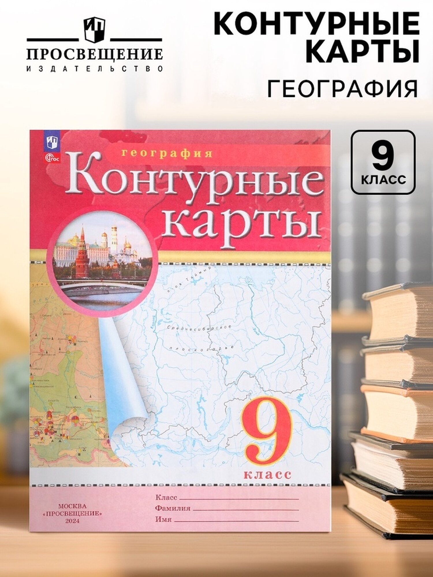 Контурные карты "География", 9 класс, дрофа, 16 стр, A4, мягкий переплет