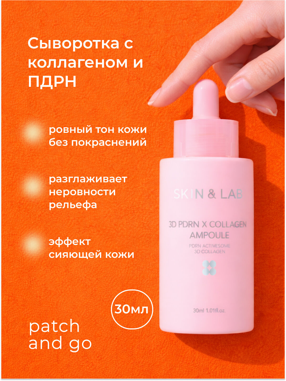 SKIN&LAB Сыворотка с коллагеном и пдрн 3D PDRN X Collagen Ampoule, 30ml