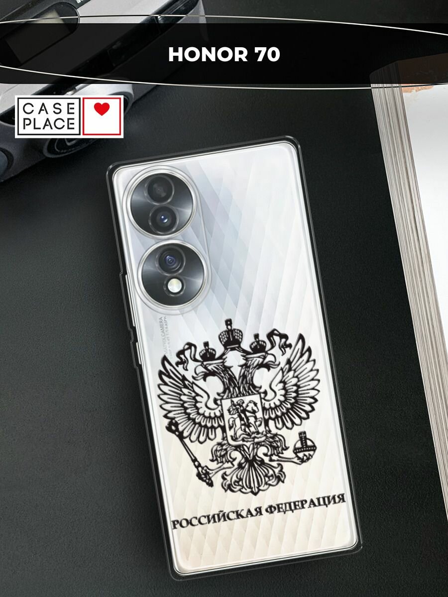 Силиконовый чехол на Honor 70 / Хонор 70 с принтом Российская Федерация