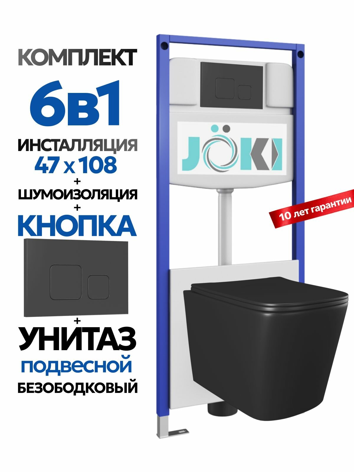 Комплект: Инсталляция JK03553+Кнопка JK702534BM черная+Verna Black JK3021028MB черный унитаз