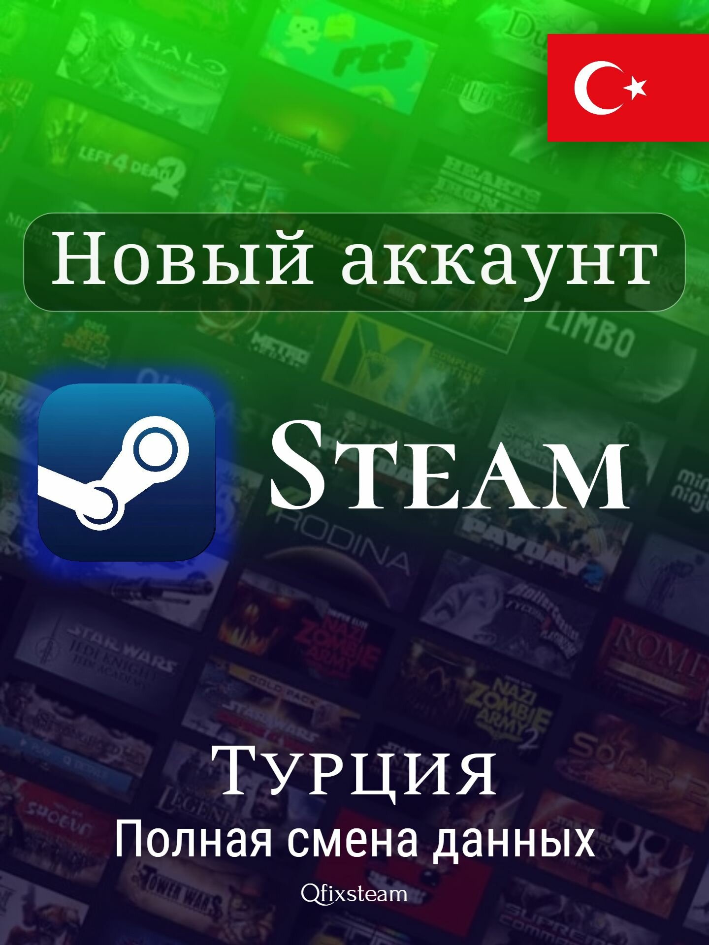 Новый стим аккаунт Турция - С полной сменой данных! Steam Turkey