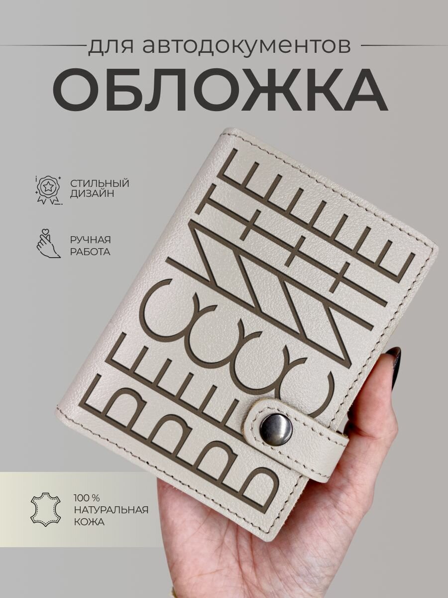 Обложка для автодокументов