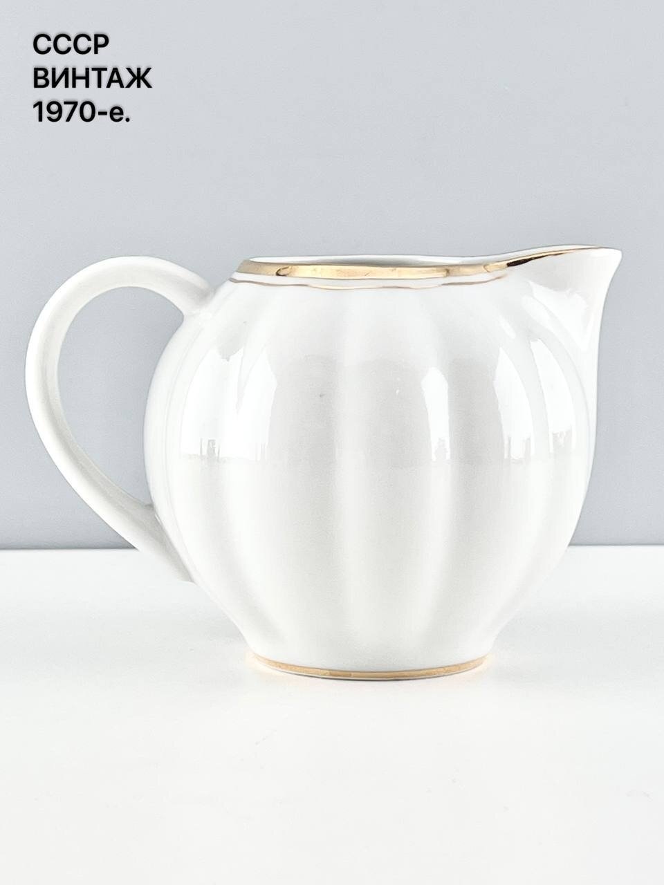 Винтажный молочник "Тюльпан". Фарфор ЛФЗ. СССР, 1970-е.