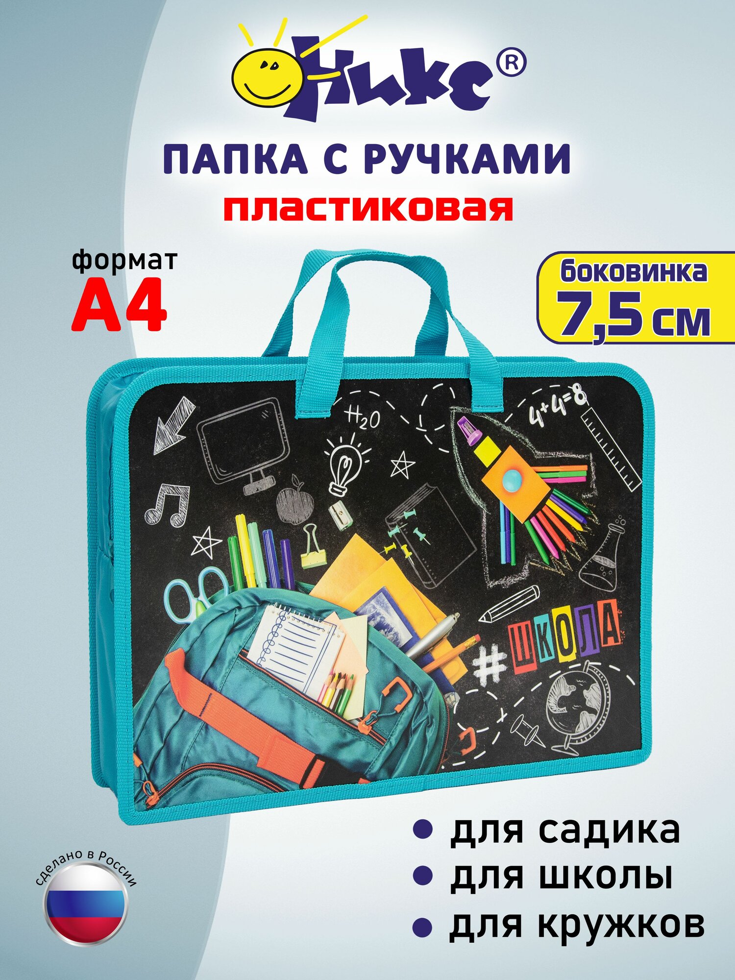 Папка школьная с ручками оникс Хэштег школа А4, для школы, для садика, для дополнительных занятий