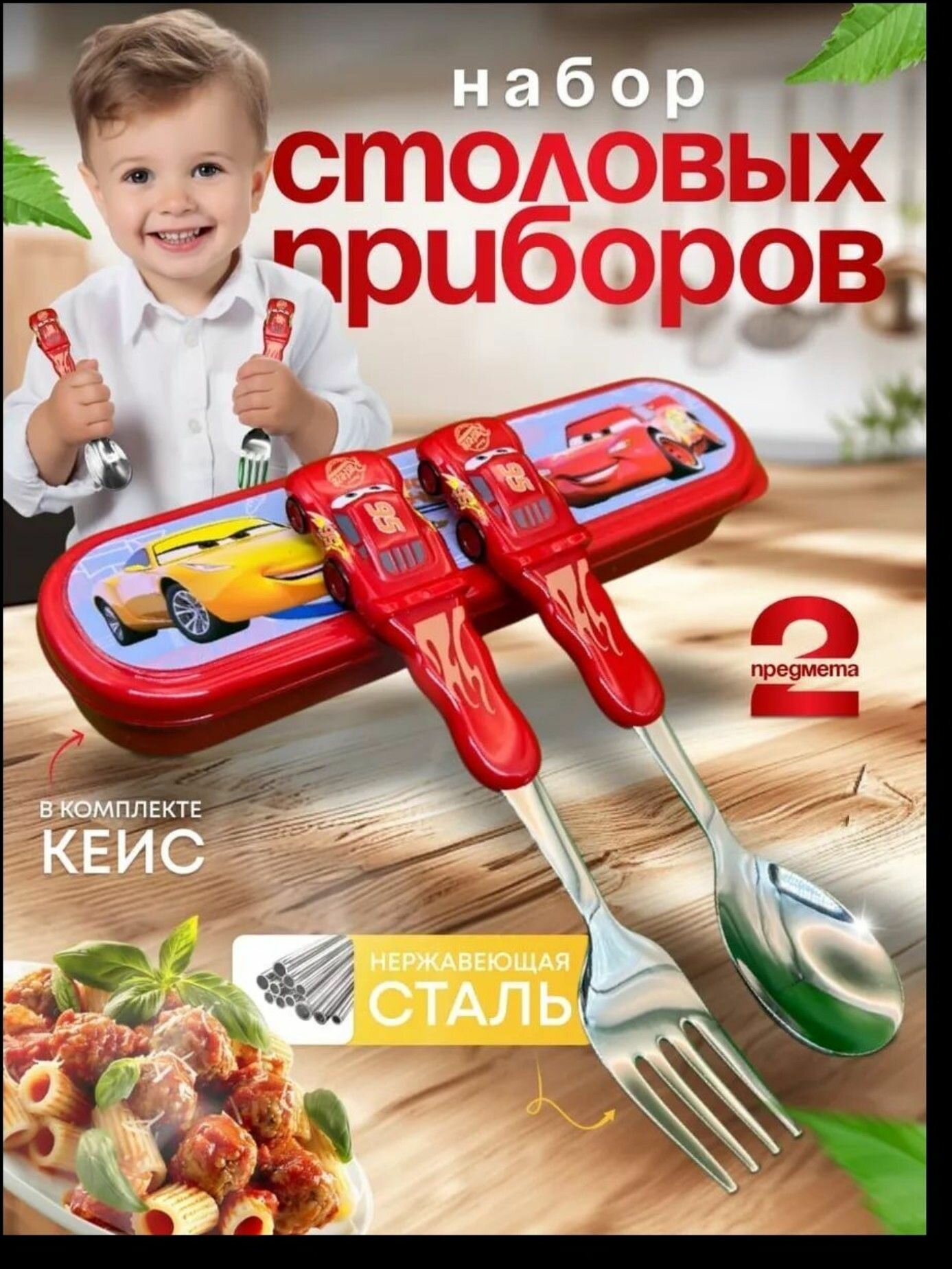 Детский столовый набор 2 предмета Disney, чехол