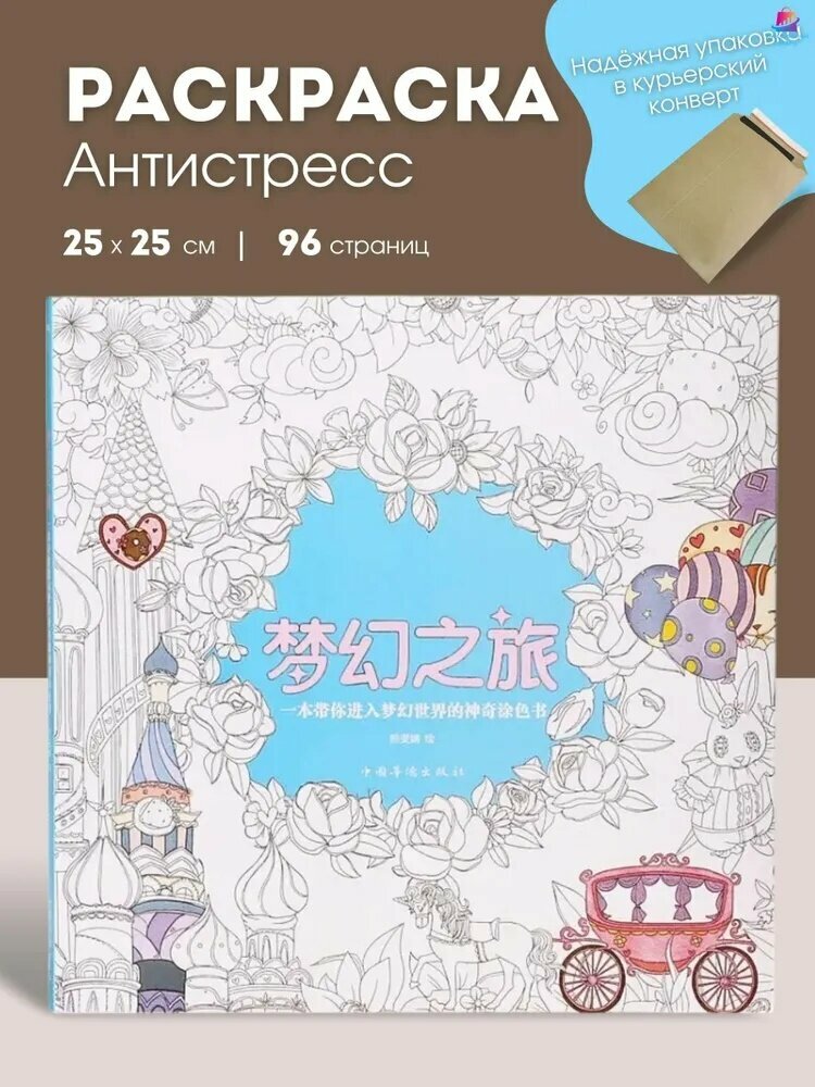 Раскраска для девочек-раскраска для взрослых антистресс-водные раскраски-граффити